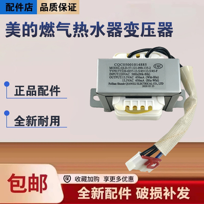 美的燃气热水器JSQ20-10HWA/HWB/JB/JB(3T)/JB(7R)/JF电源变压器