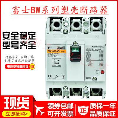 原装正品富士断路器BW100EAG BW100SAG BW100AAG 60A63A75A100A