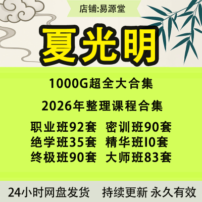 大师班职业班绝学班合集