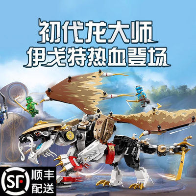 幻影忍者第十八季龙大师伊戈特