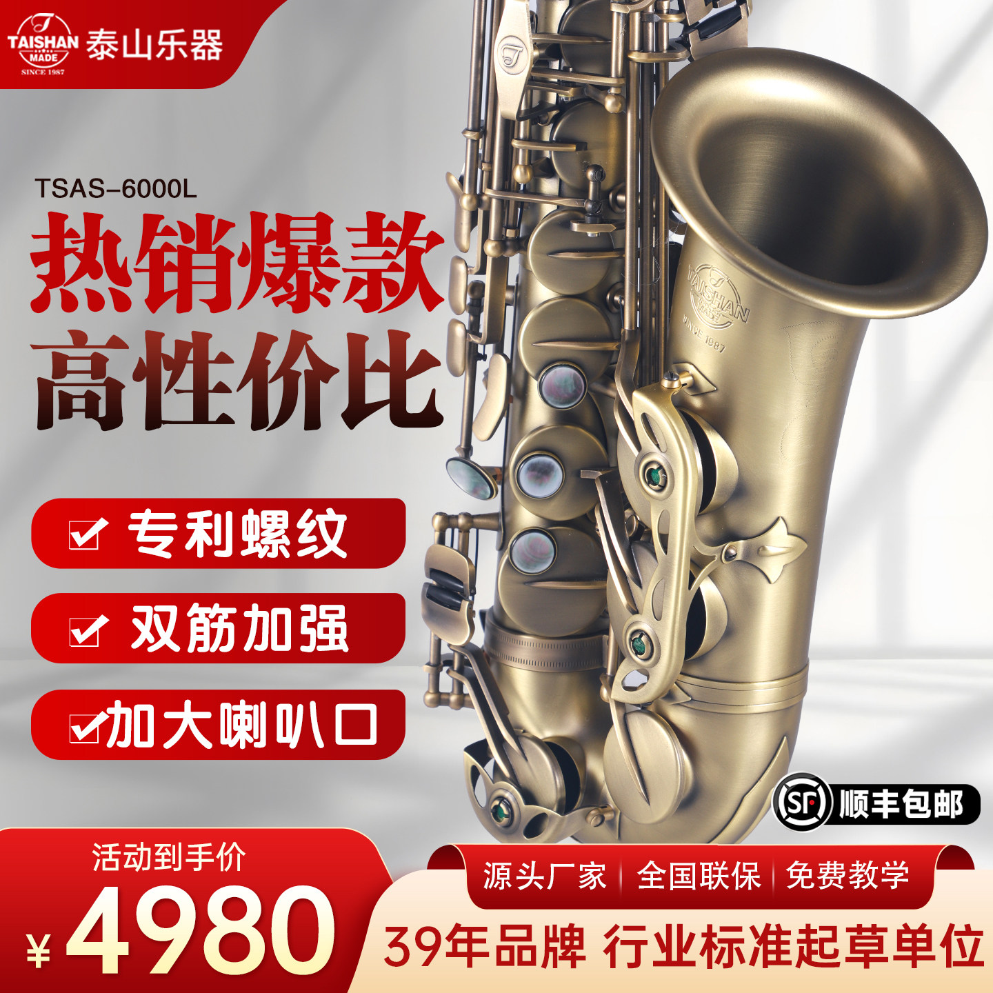 泰山TSAS-6000中音萨克斯乐器风官方旗舰店正品专业初学考级降e调