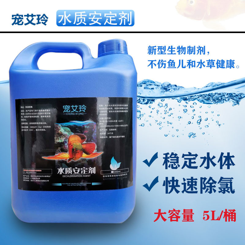 包邮宠艾玲鱼缸池稳定剂自来水除氯剂水质安定族换水净化锦鲤观赏