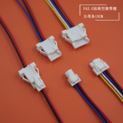 连接器PALR-02V2.0mm线束国产
