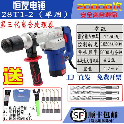 正品恒友28t植筋电锤防反弹两用