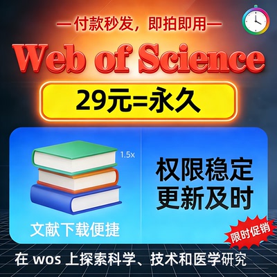 web of science英文文献下载 外文sci检索数据库webofscience账户
