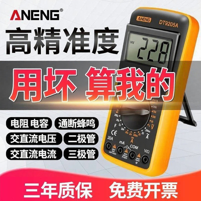 万用表数字高精度智能电工专用