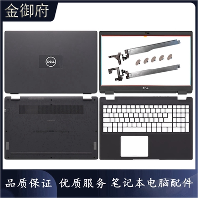 DELL外壳E3510P101FABCD