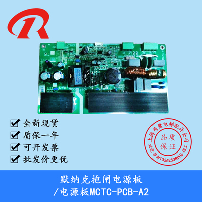 抱闸电源MCTC-PCB-A2帝奥电梯电源博林特抱闸电源全新原装