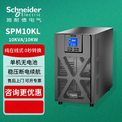 APC施耐德 SPM10KL UPS不间断电源 10KW/10KVA 纯在线式