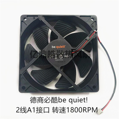 德商必酷bequiet!12cm电源风扇