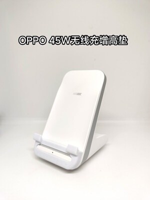 OPPO45W50W无线充增高垫X7X8垫子