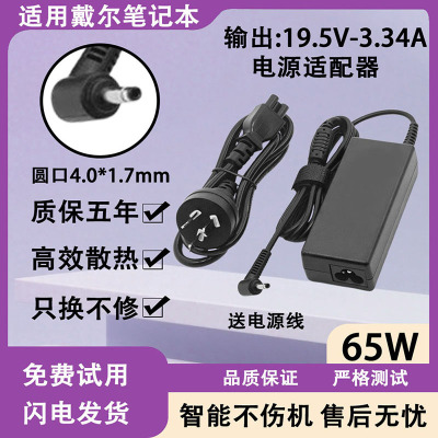 适用戴尔笔记本充电器V5539/5560/P41G/Z83电脑65W电源适配器