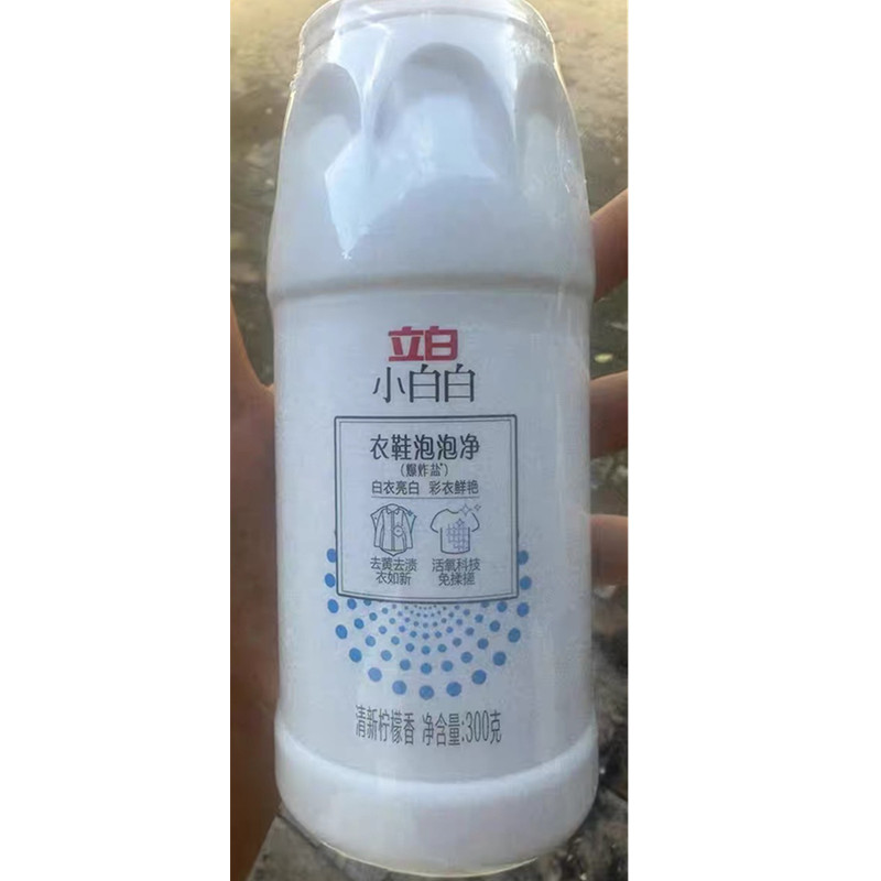立白小白白衣鞋泡泡净清新柠檬蛋香爆炸盐洗衣漂白剂去黄彩漂粉