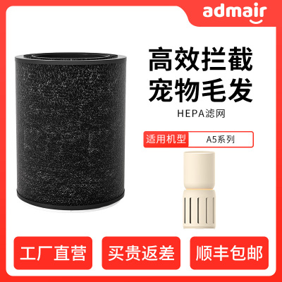 安德迈A5净化器滤网滤芯过滤器