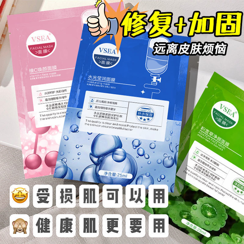 VSEA积雪草面膜补水滋润抗氧化烟酰胺贴片面膜增白抖音同款