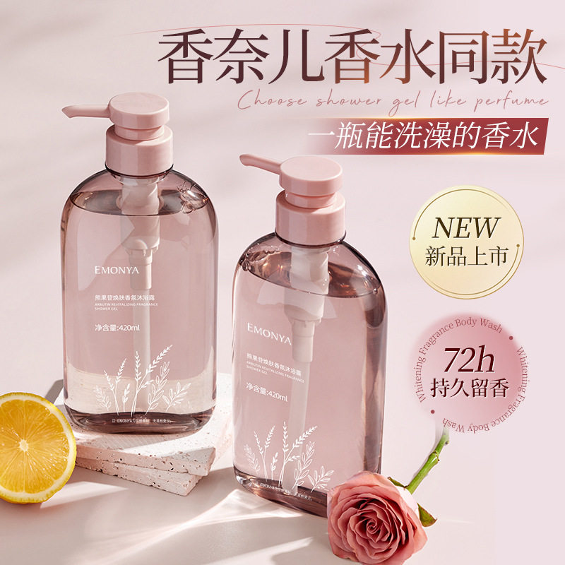 熊果苷香水沐浴露持久留香秋冬滋润保湿补水女男通用香水乳液