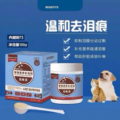 Benefits宠物泪痕粉祛泪痕眼屎