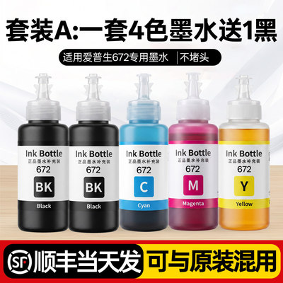 适用EPSON爱普生672原装墨水L130 L301 L313 L310 L360 L363 L380 L383 L351 1300 551 L405 T6721连供