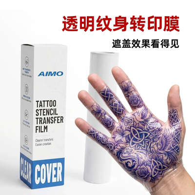 AIMO爱墨转印机透明纸转印膜视野清晰A4遮盖配合转印纸使用器材