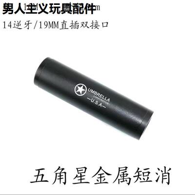 金属消音器司骏mk18h46马