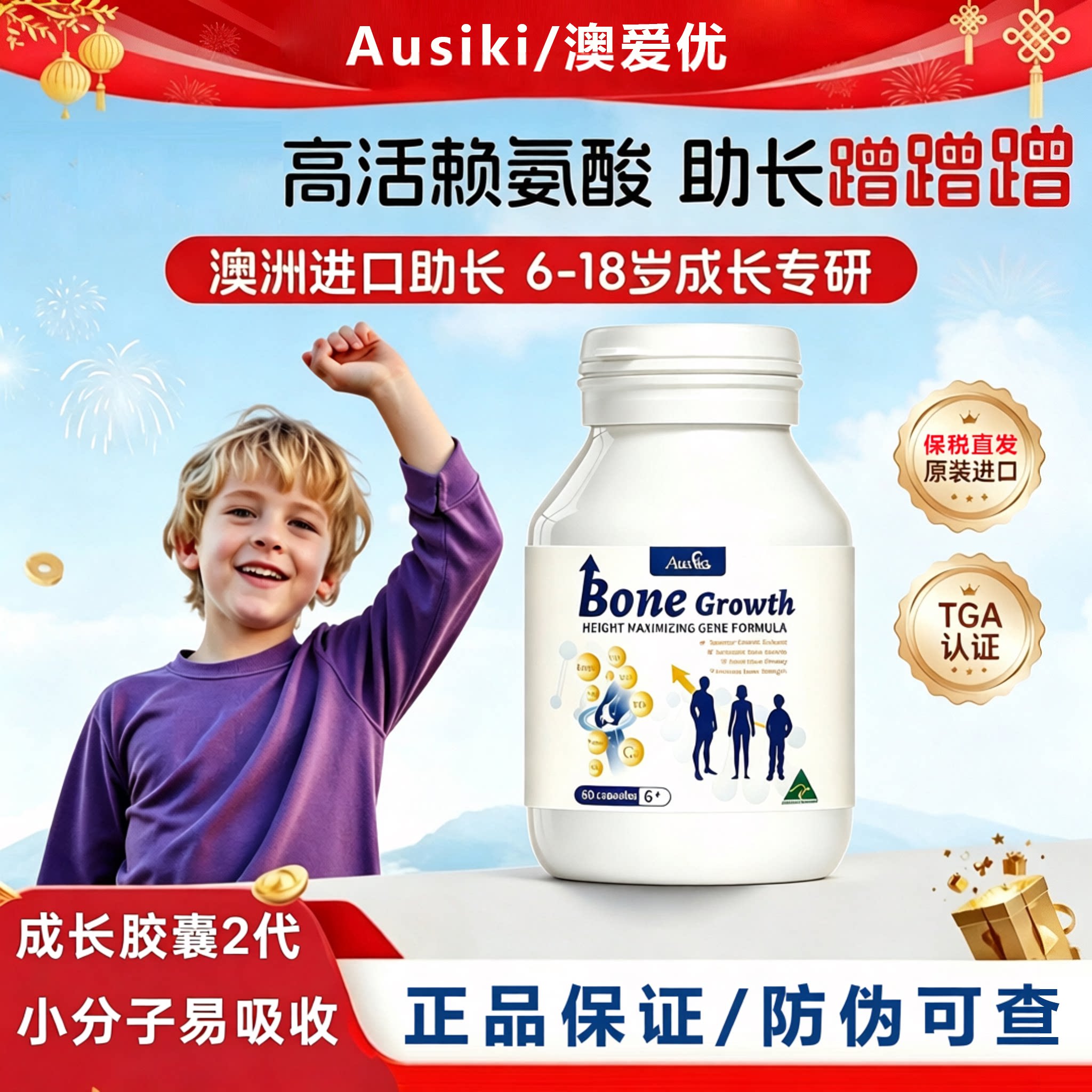 Ausiki赖氨酸胶囊澳洲进口儿童青少年成长胶囊补钙镁锌6-18岁60粒