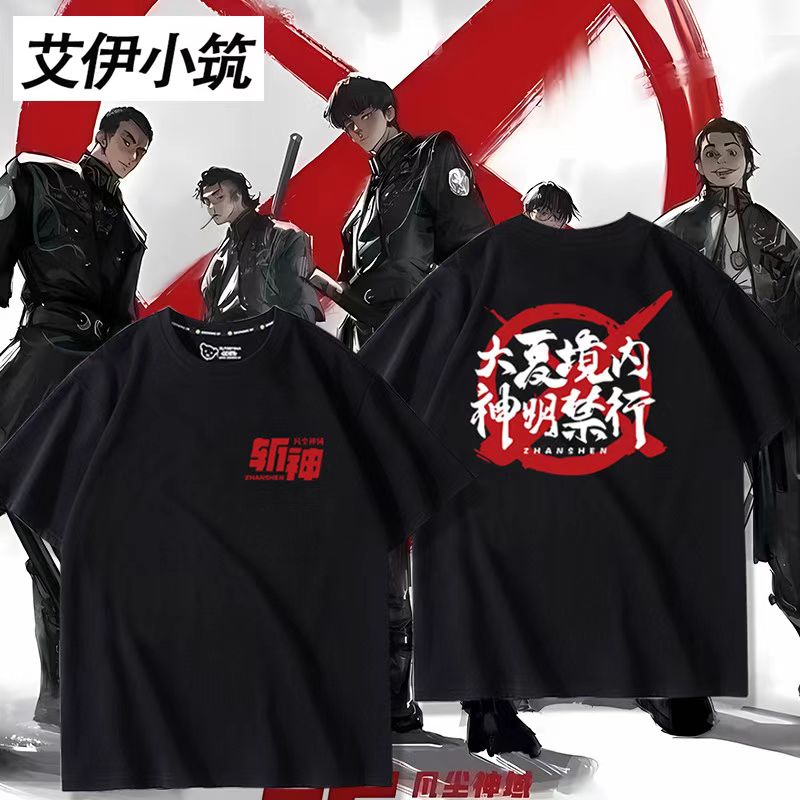 斩神大夏境内神明禁行小说周边同款短袖T恤男女夏季上衣服二次元
