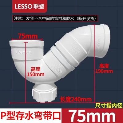 联塑PVC排水管50 75 110带检查口防臭存水弯头S型P型存水弯排水管