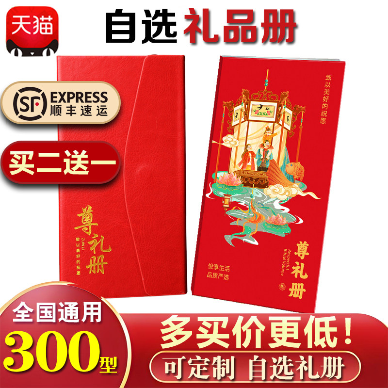 礼券礼品卡自选册礼品册300型含中粮食品提货卡生鲜礼品全国通用