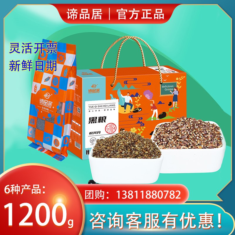 谛品居杂粮礼盒悦其食黑粮黑米黑苦荞五谷大礼包节日送礼福利团购