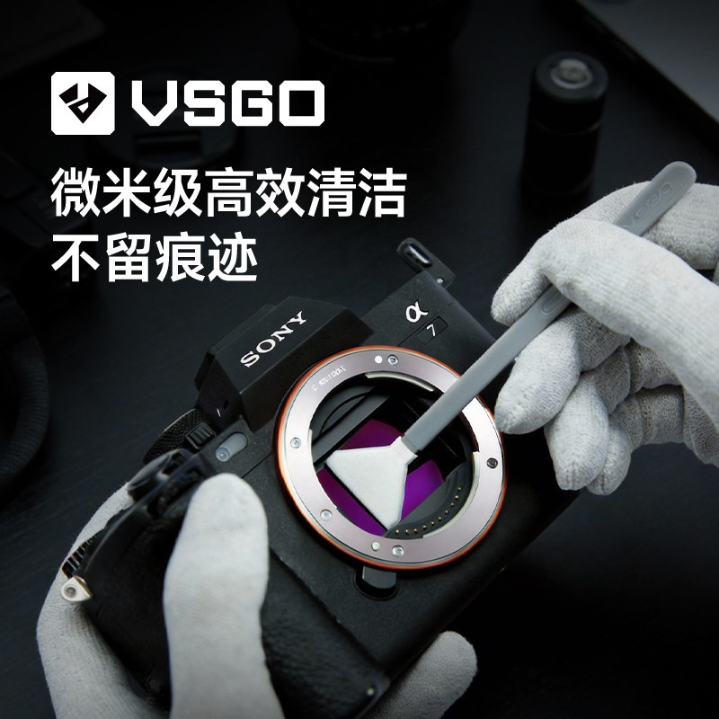 VSGO微高cmos清洁棒套装全半画幅传感器适用于索尼尼康徕卡威高富士佳能单反微单相机清洁coms清洁棒套装