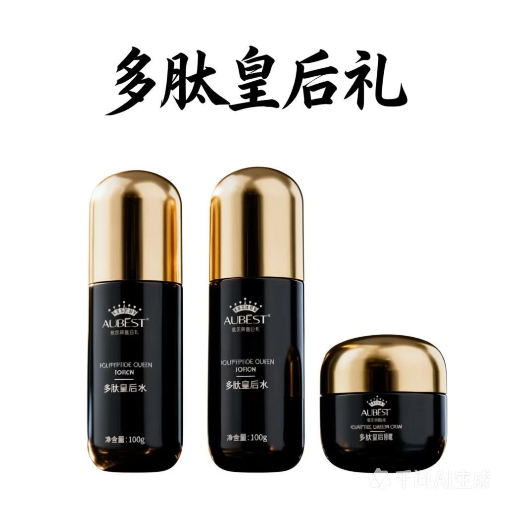 欧贝诗多肽皇后礼盒3件套装水乳眼霜霜补水保湿紧致提拉祛黄正品