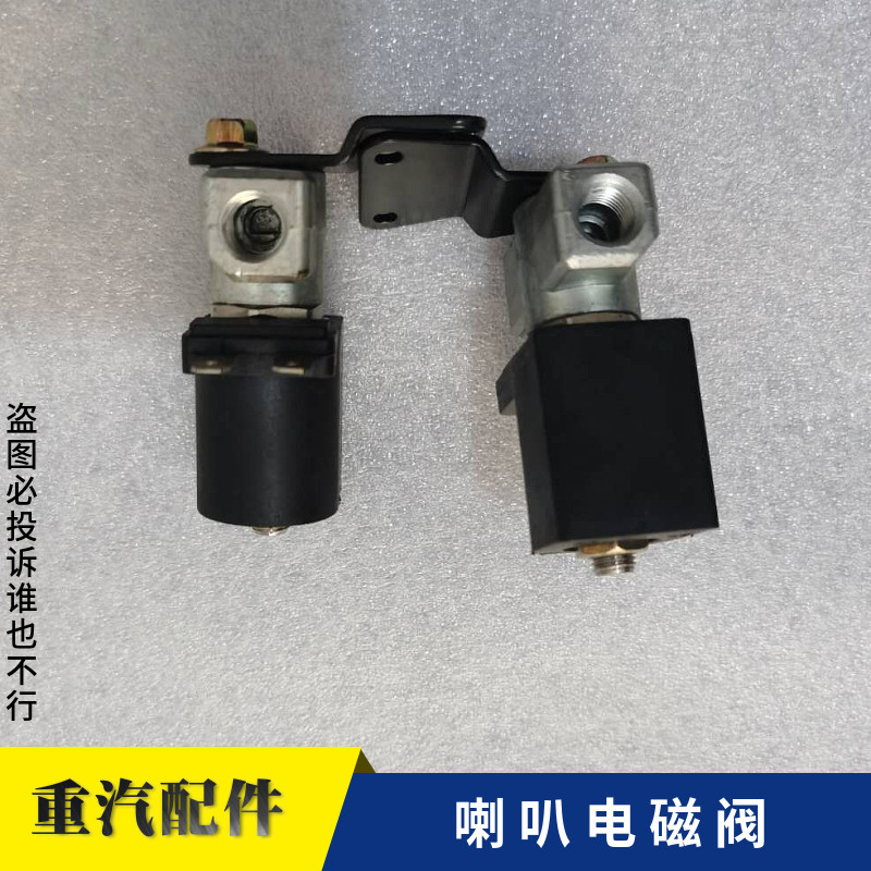 适配福田戴姆勒欧曼汽车原厂配件欧曼GTL EST超能版气喇叭电磁阀
