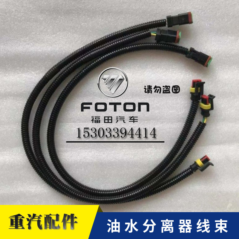 适配福田戴姆勒欧曼汽车配件EST油水分离器线束GTL柴油滤芯连接线