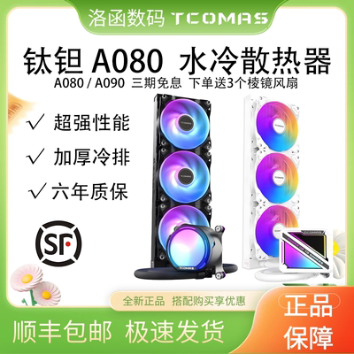 钛钽A080一体式CPU散热水冷