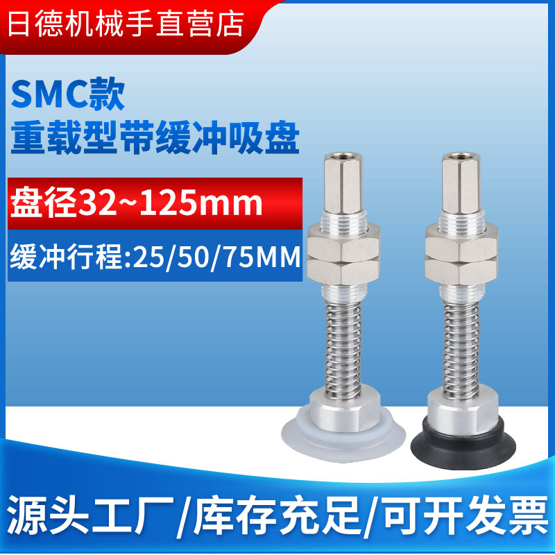 SMC款重载型带缓冲吸盘ZPT40HNJ25-B01-A18 ZPT125HNJ50-B01-A22_虎窝淘