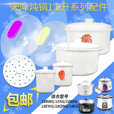 适配天际电炖锅陶瓷盖子隔水炖配