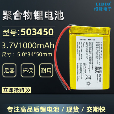 503450聚合物锂电池3.7V1000mAh蓝牙音响行车记录仪锂电池523450