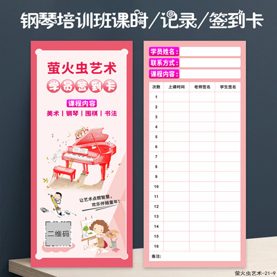 集章积分卡钢琴学员课时记录卡