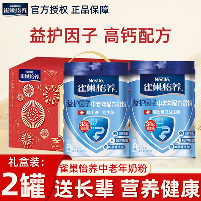 雀巢怡养中老年奶粉益生菌高钙益护因子850g罐装营养奶粉正品