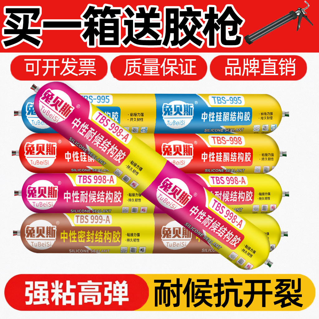 兔贝斯中性硅酮结构胶995高强度透明室内防水耐候胶门窗密封胶