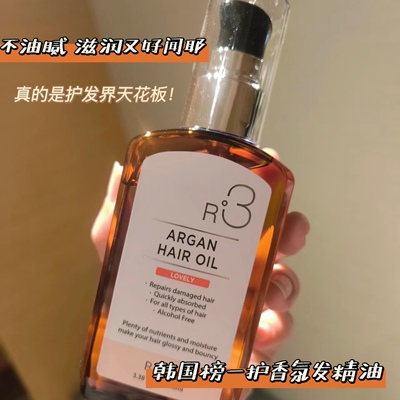 好闻爆了韩国RAIPR3护发精油