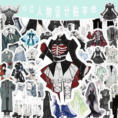 240张OC人物设计贴纸二次元绘画创意参考素材卡通diy手账本贴画纸