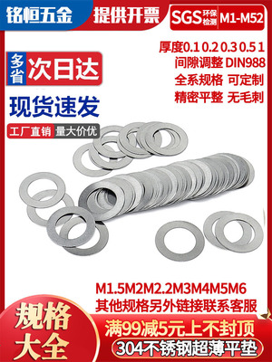 平垫超薄304不锈钢光滑无毛刺