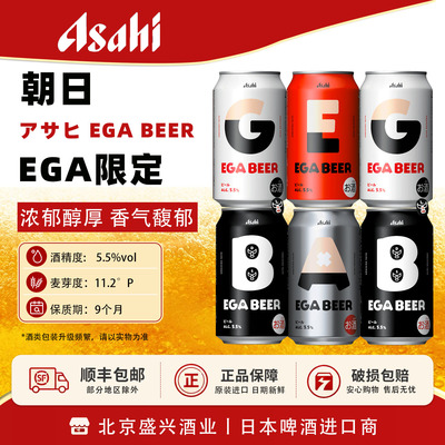 【5月产EGA限定酿造】朝日 Asahi EGA beer限定 香气浓郁日本原装