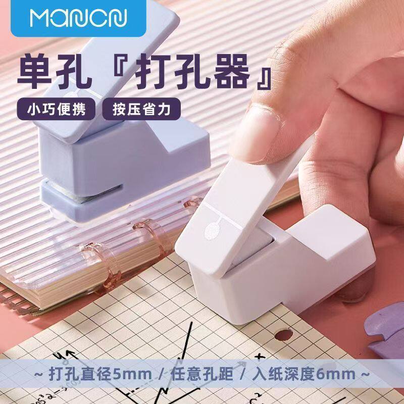 单孔5mm打孔器圆孔蘑菇孔迷你高颜值手账活页本diy通用打眼打洞机
