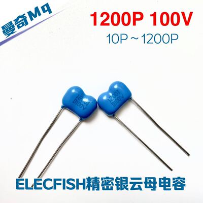 10pf~1200pf 全系列ELECFISH MBL军规100V PCM5 精密银云母电容