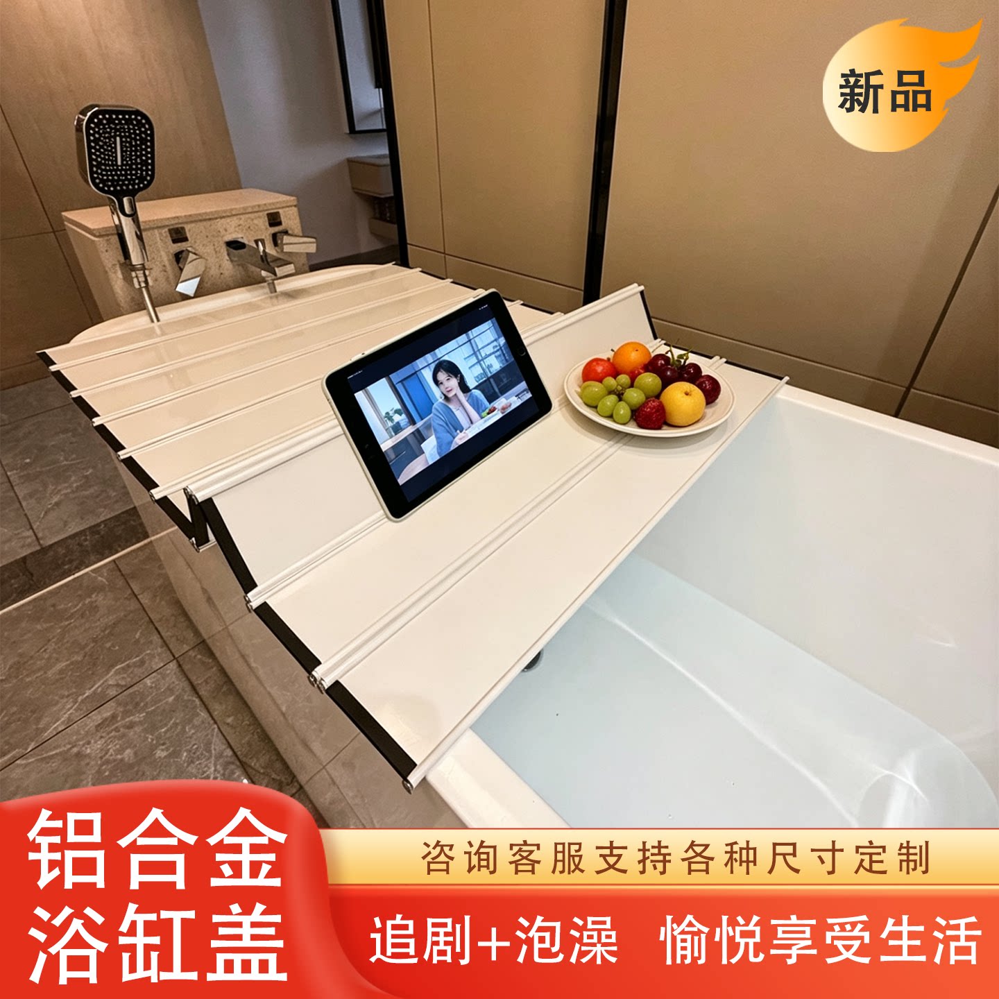 铝合金浴缸盖板折叠防尘保温盖浴盆桶浴池泡澡支架隔板浴室置物架