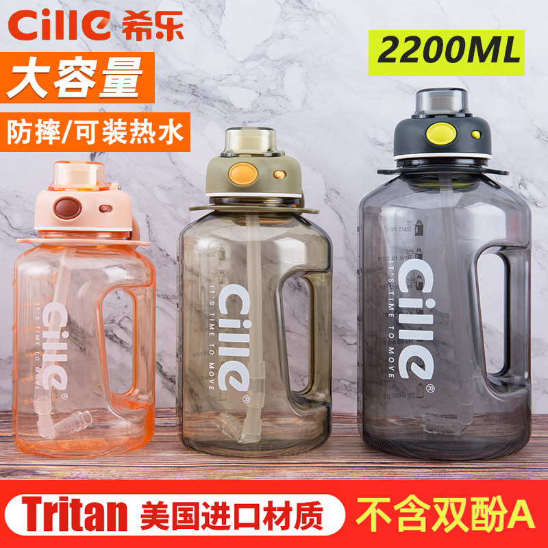 希乐大容量水杯男运动水壶健身吨吨桶tritan太空杯网红耐高温吸管