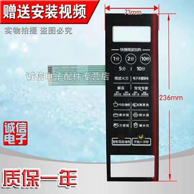 美的EM7KCG4-NR M1-L202B EMLCCE4-15-K微波炉面板按键开关薄膜