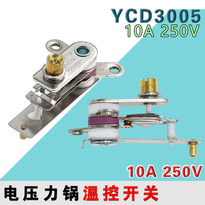 YCD3005电压力锅压力开关温控器电饭锅煲银触点开关配件